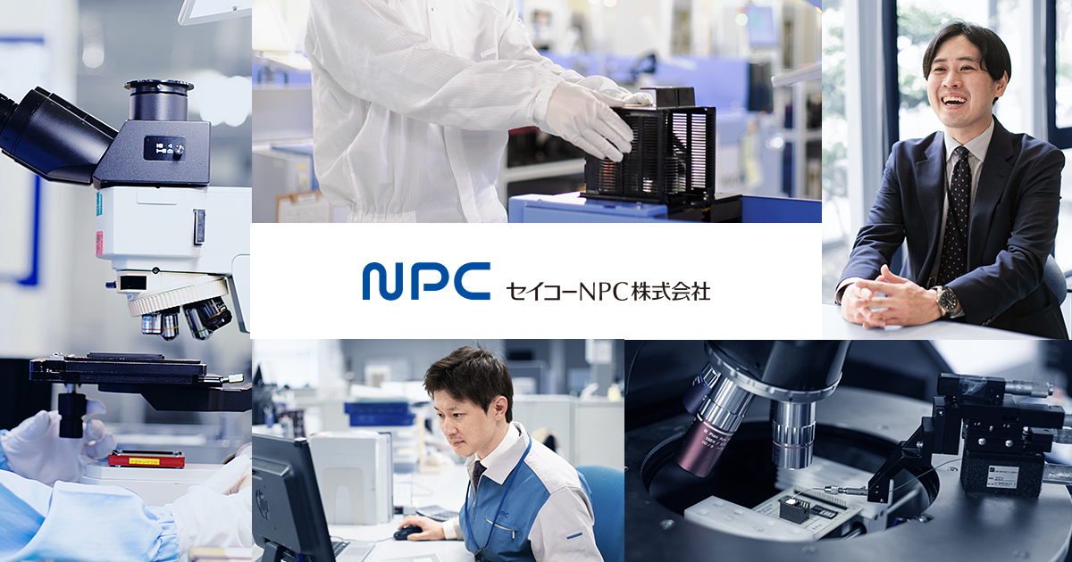 セイコーNPCについて | セイコーNPC株式会社 - 採用情報サイト